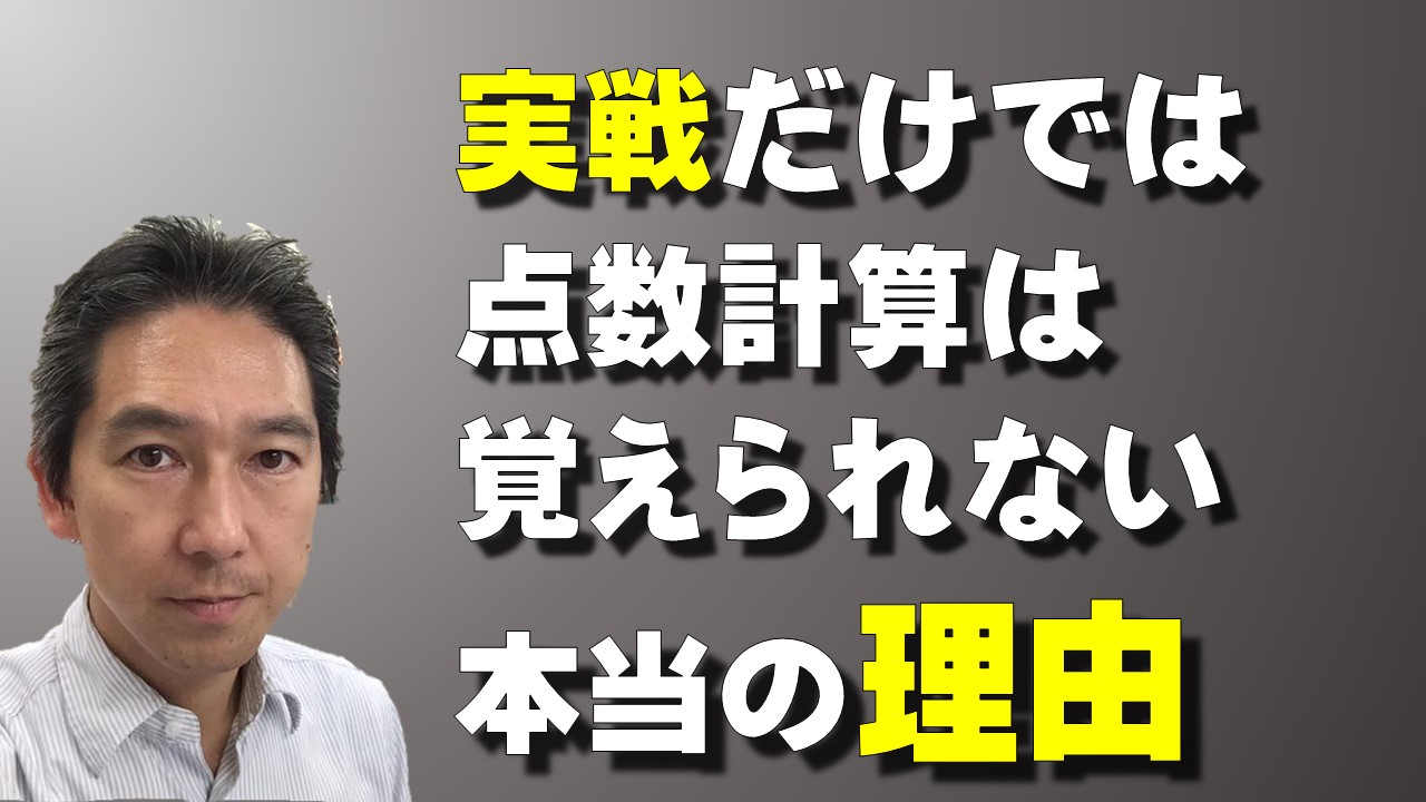 麻雀の点数計算は実戦では絶対に覚えられない本当の理由